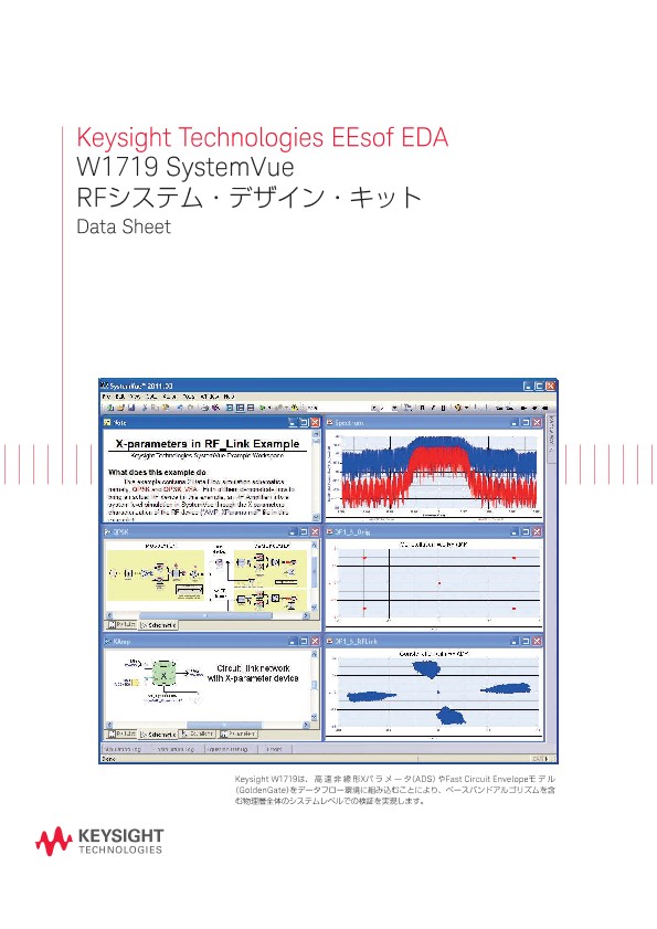 Keysight Technologies EEsof EDA W1719 SystemVue RFシステム・デザイン・キット PDF Asset Page | Keysight
